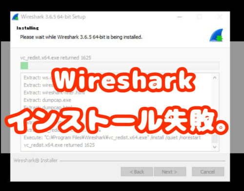 Wiresharkがインストールできない。Cannot install wireshark : error 1625 occurres while installing Visual C++ ...